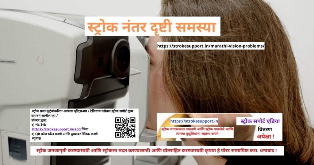 स्ट्रोक नंतर दृष्टी समस्या - Vision Problems after Stroke - Stroke ...